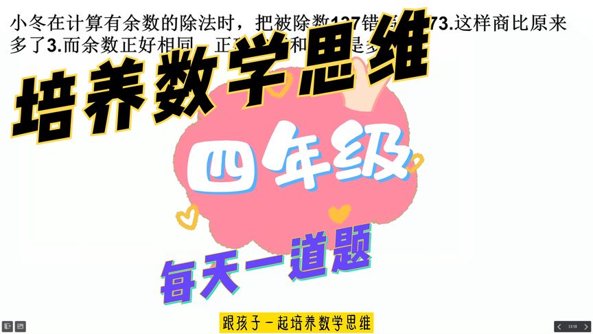 小学四年级数学计算题,把137写成173商多3余数不变,求这个数?