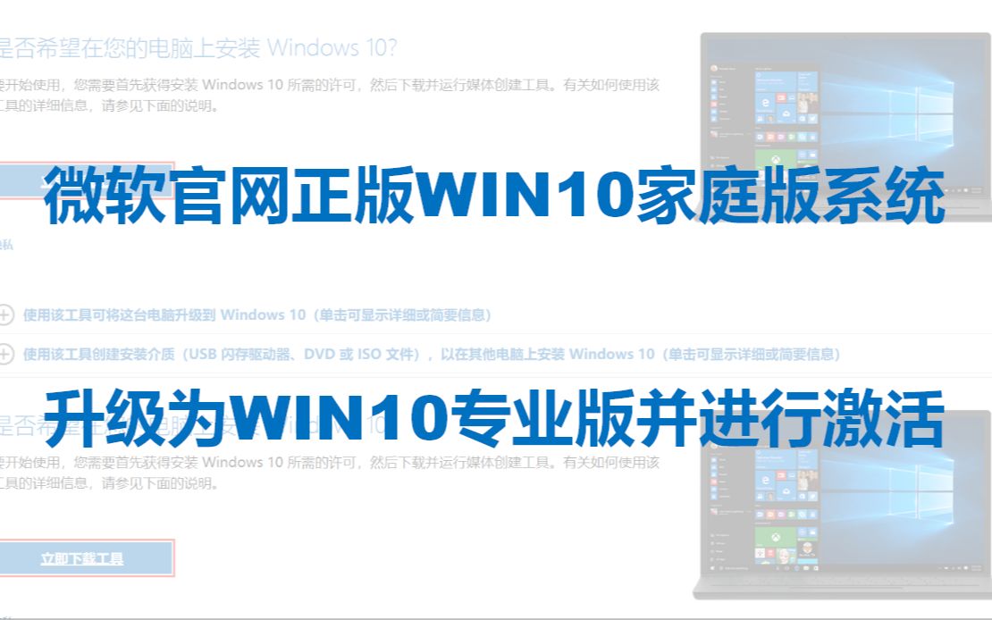 微软官网WIN10家庭版升级专业版并激活的步骤和方法