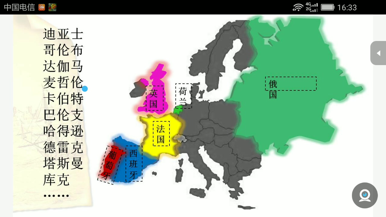 高一历史下第6课新航路的开辟