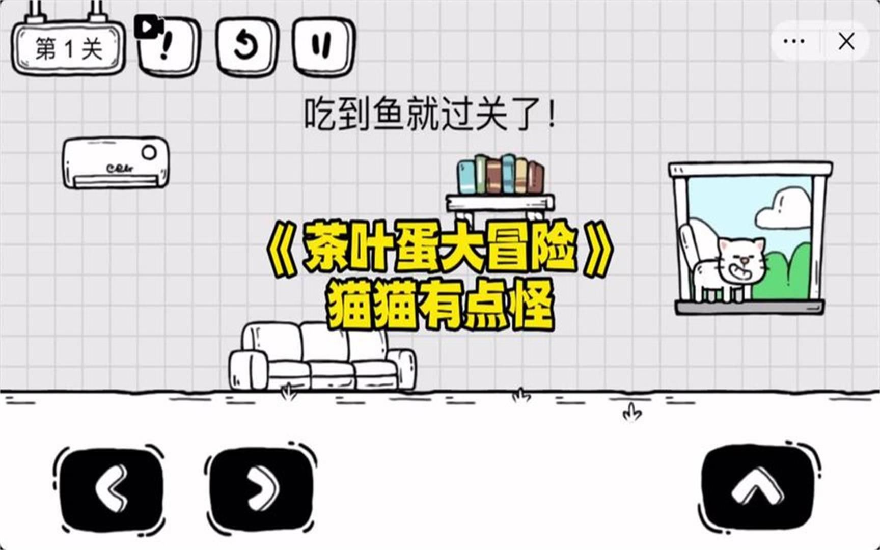 茶叶蛋大冒险:新模式猫猫有点怪,19关通关攻略来了_实况解说