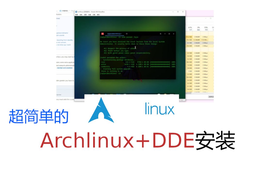 Archlinux安装教程?不,是音乐合集![几首歌的时间安装完Archlinux+DDE(...