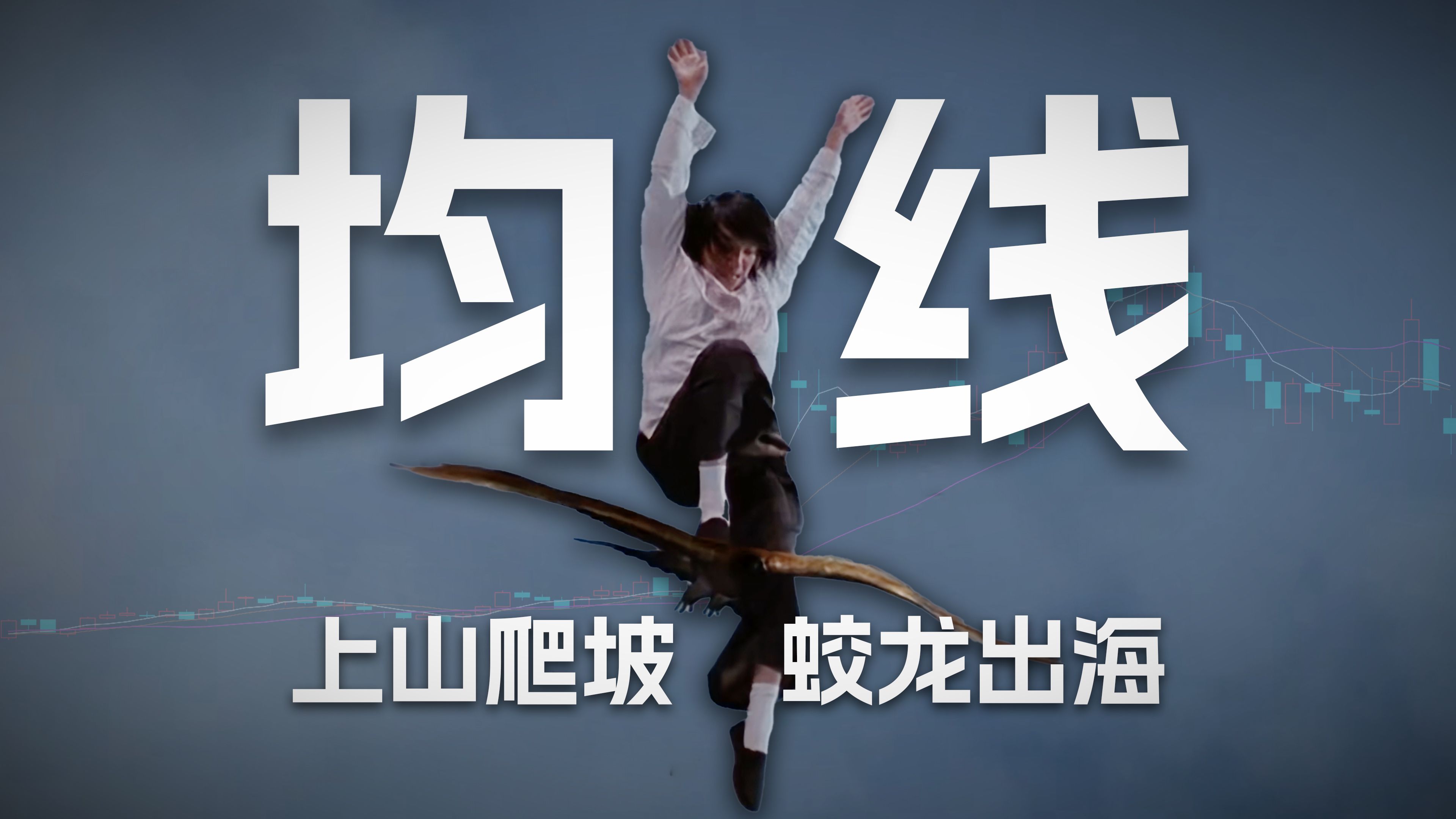 趋势之王or虚有其表?Python量化25种均线用法,哪些有用,哪些没用?【...