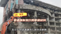 拆迁方申请法院强制执行需要提交什么材料?
