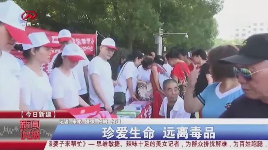 禁毒工作进社区,新建区落实政策,开展禁毒宣传活动