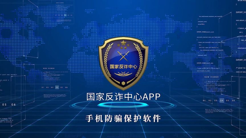 您下载国家反诈APP了吗?全民反诈行动起来!