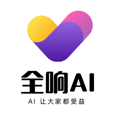 全响AI 