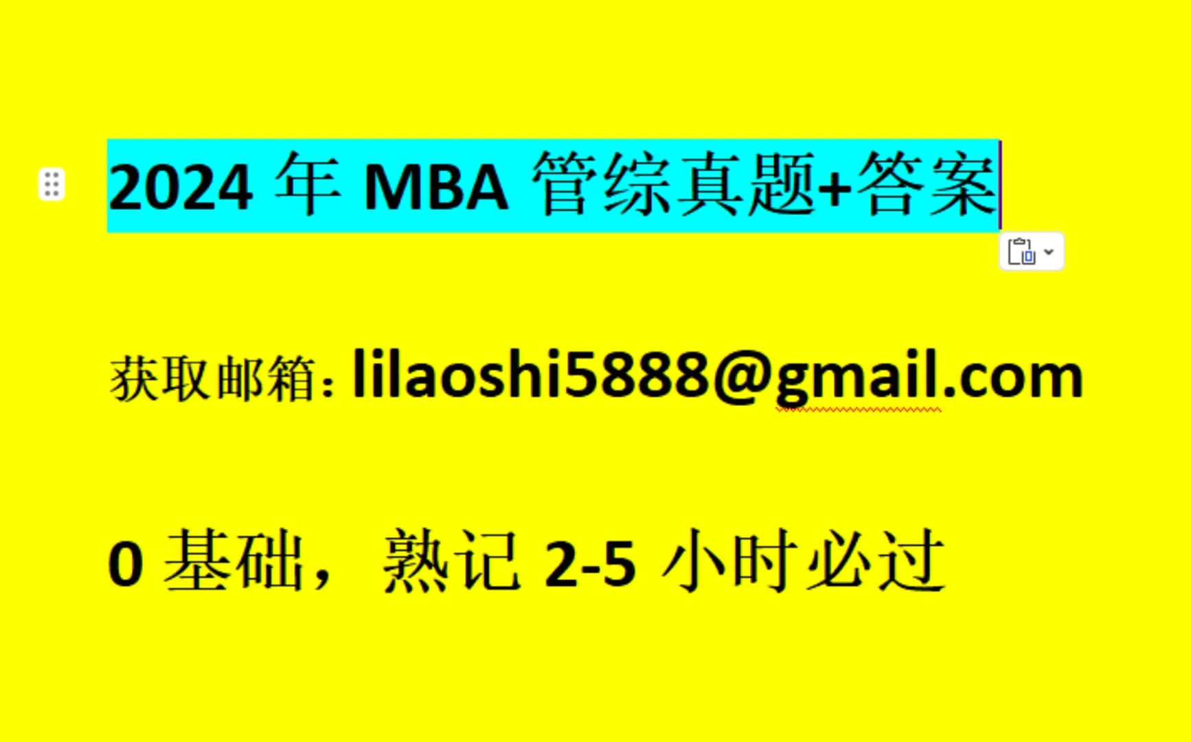 2024年MBA管综真题+答案