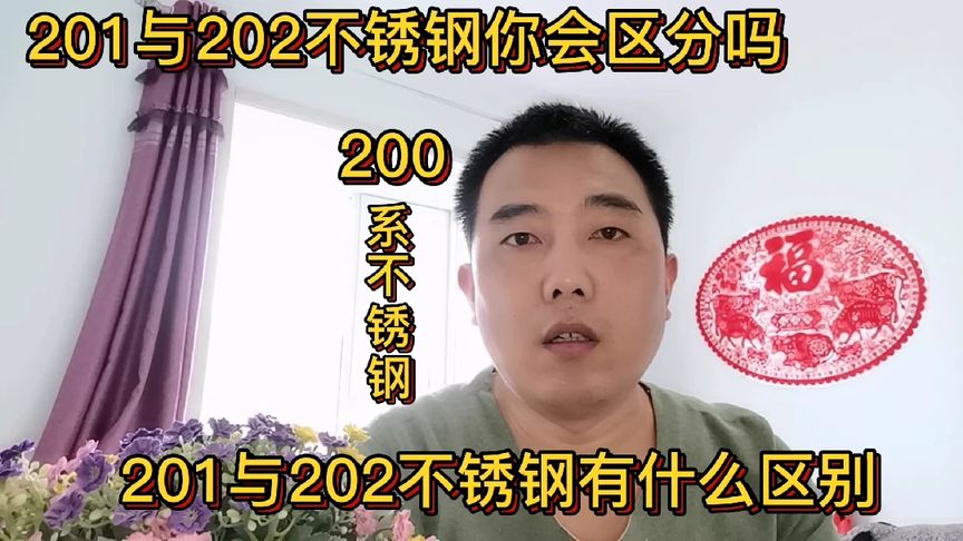 201与202不锈钢有什么区别?它们怎么回收?详细解说