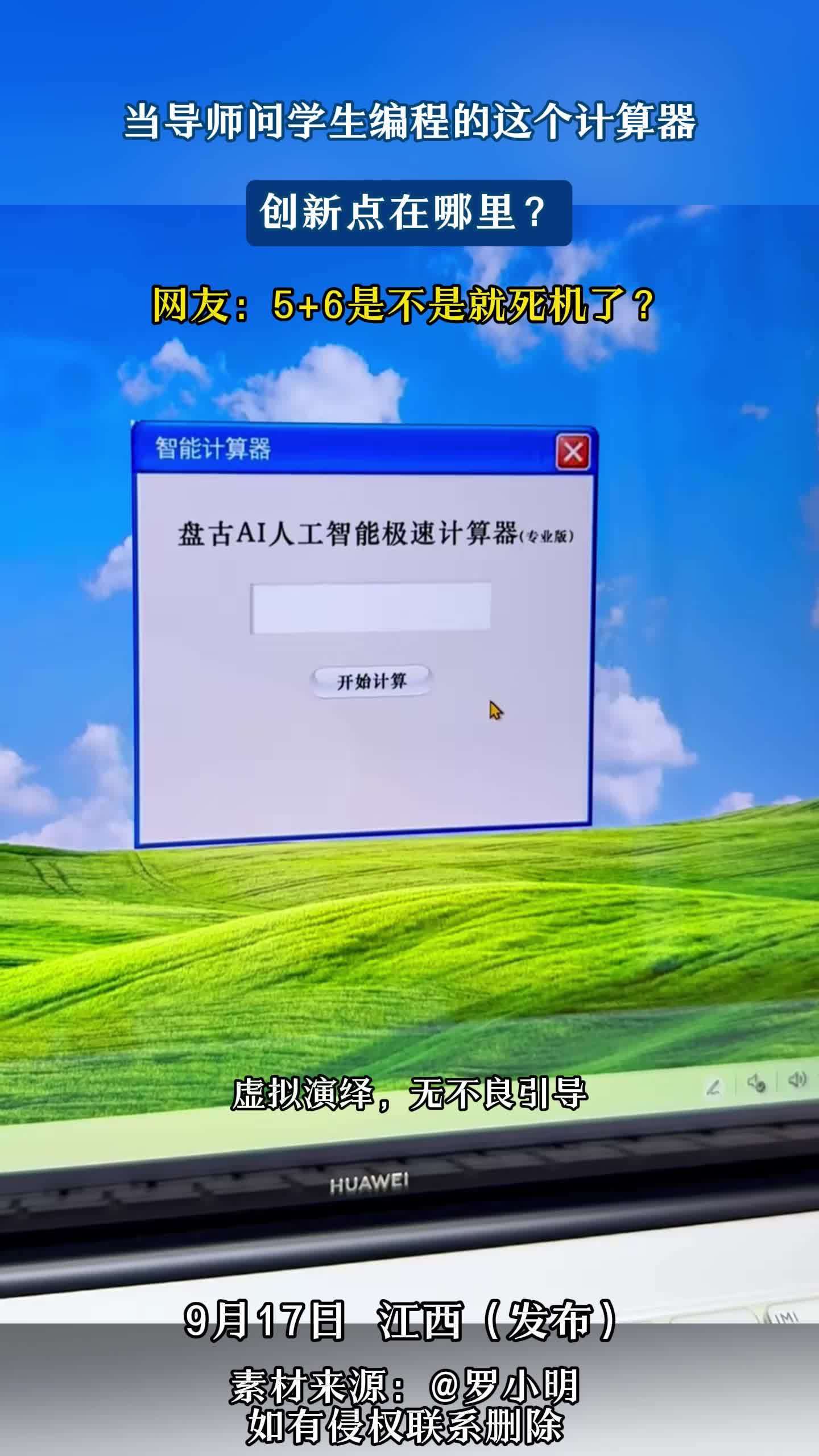 当导师问学生编程的这个计算器创新点在哪里?