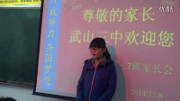 高三家长会 学生发言