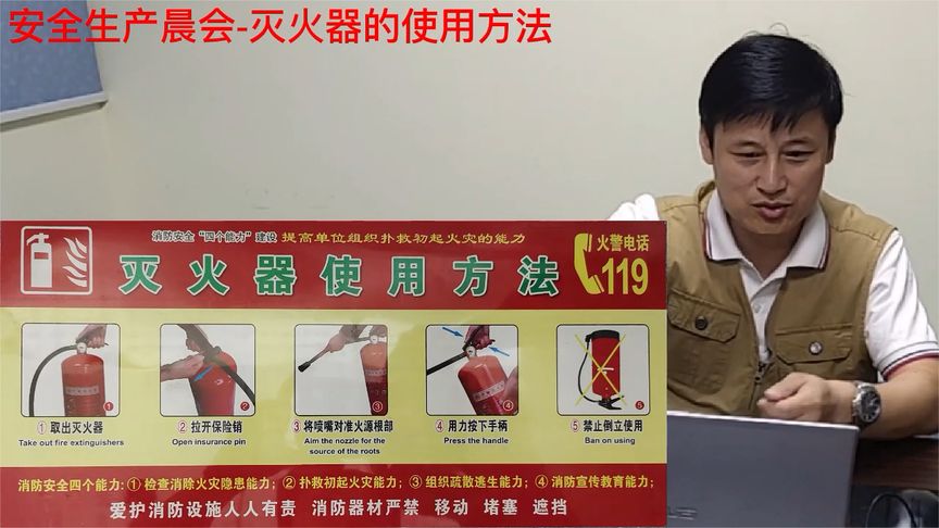 0608内部安全生产晨会—《消防安全大检查工作实施方案》和灭火器