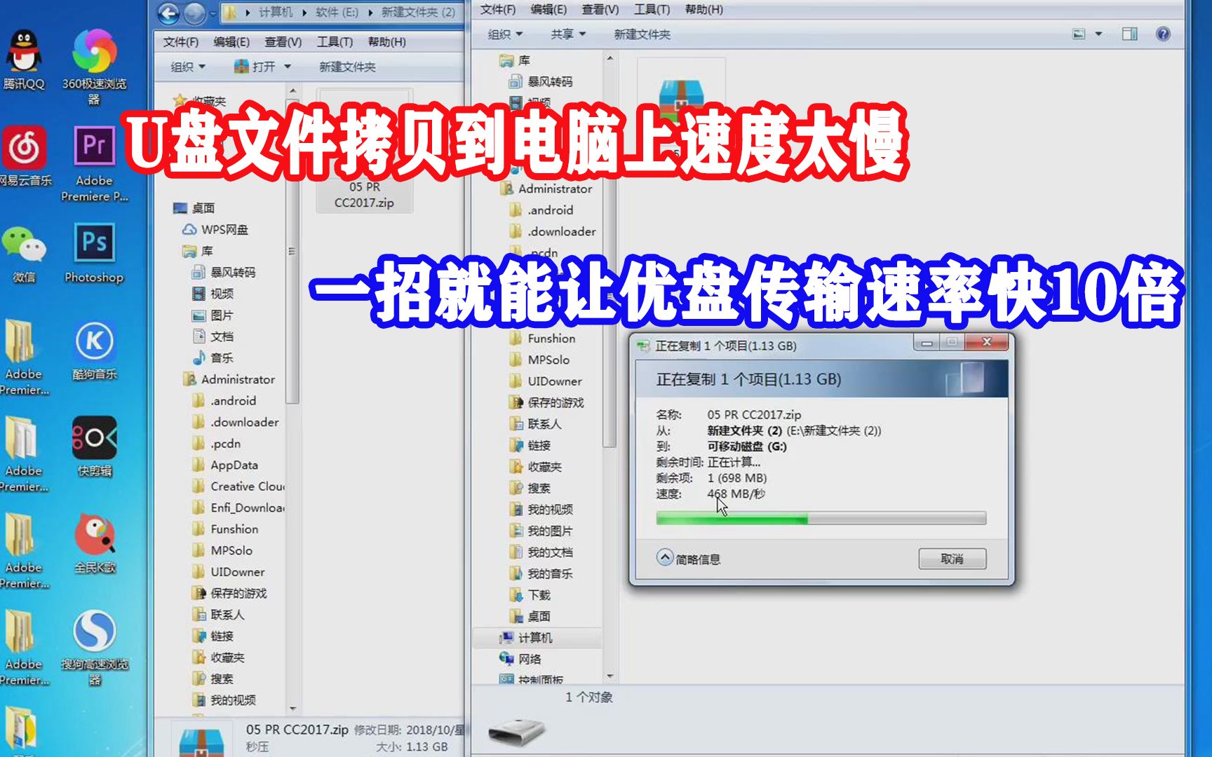 U盘文件拷贝到电脑上速度太慢,学会这一招就能让优盘传输速率快10倍
