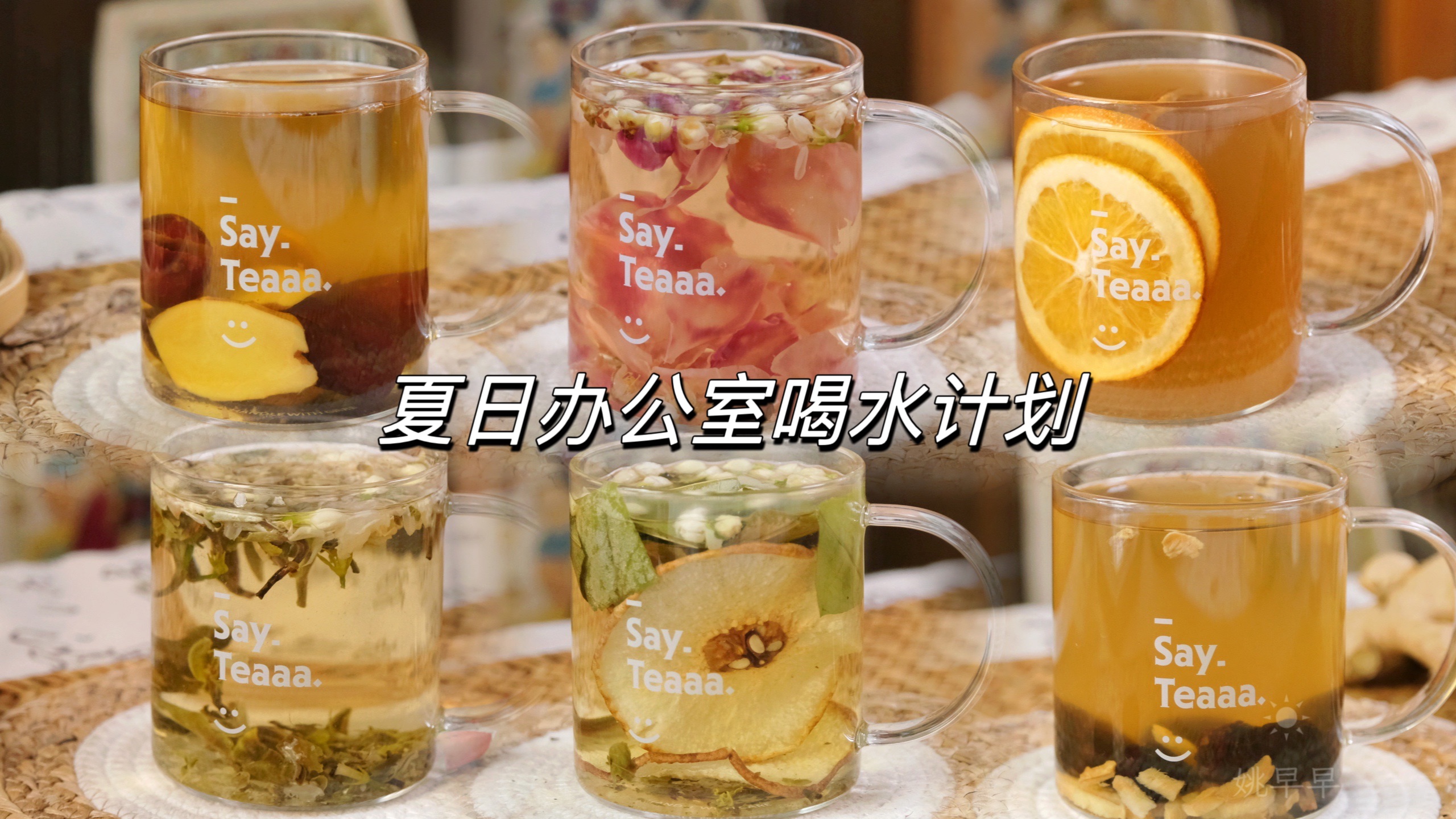 快来查收你的办公室喝水计划!承包你的每一个喝水时刻