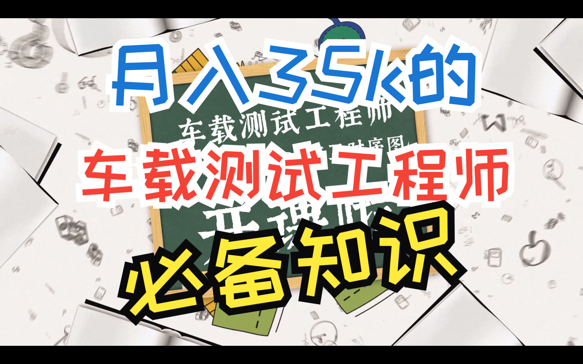 【车载测试知识点】APP-TSP-TBOX交互时序图!月入35k车载测试...