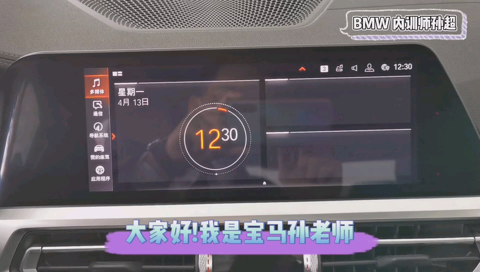宝马屏幕共享功能怎么设置?