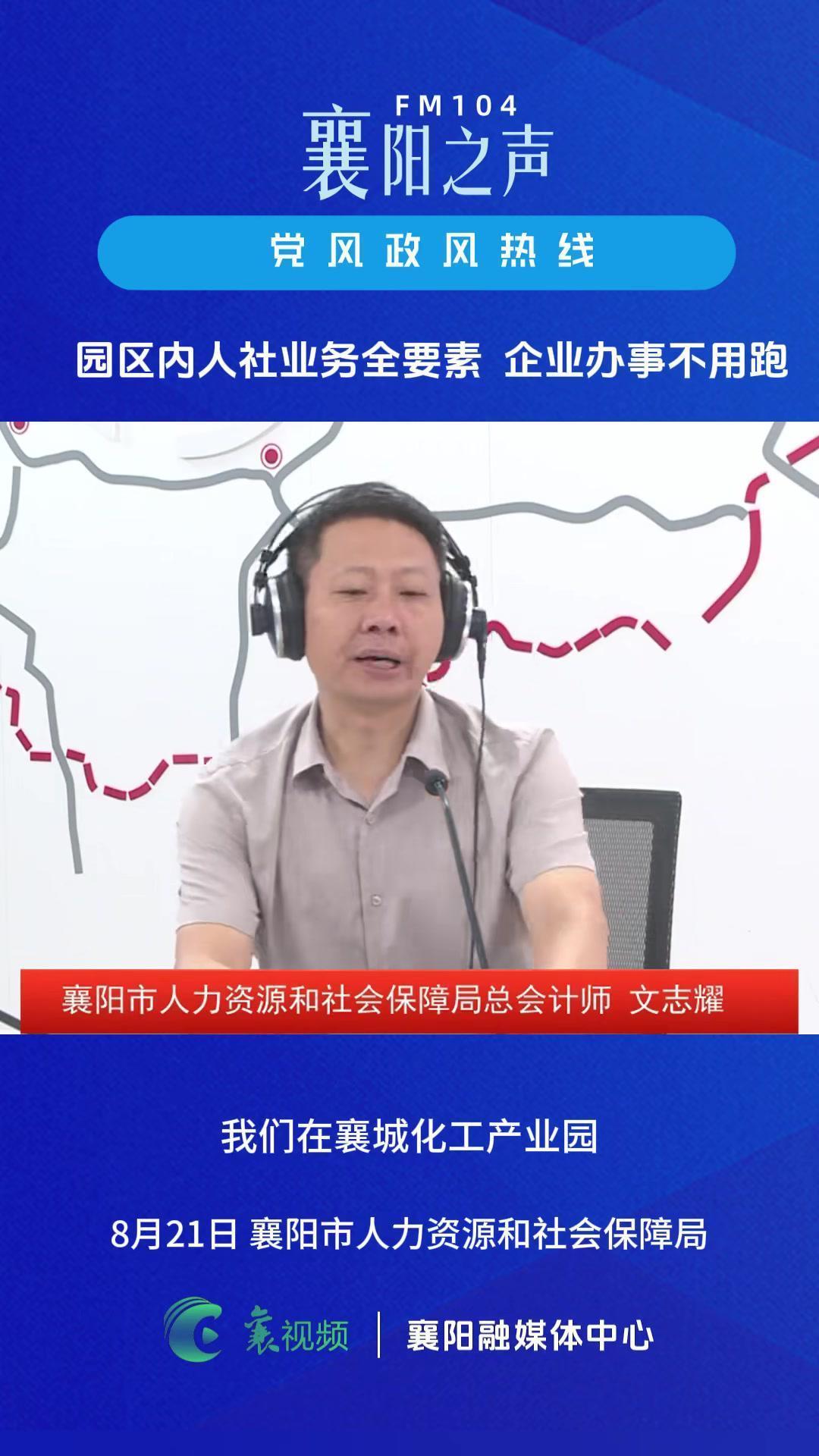 ...全要素企业办事不用跑】8月21日,襄阳市人力资源和社会保障局相关...