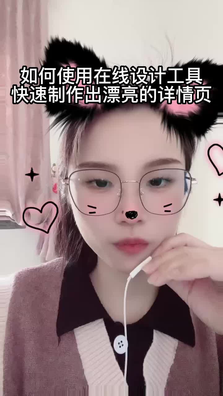 如何使用在线设计工具,快速制作出漂亮的详情页