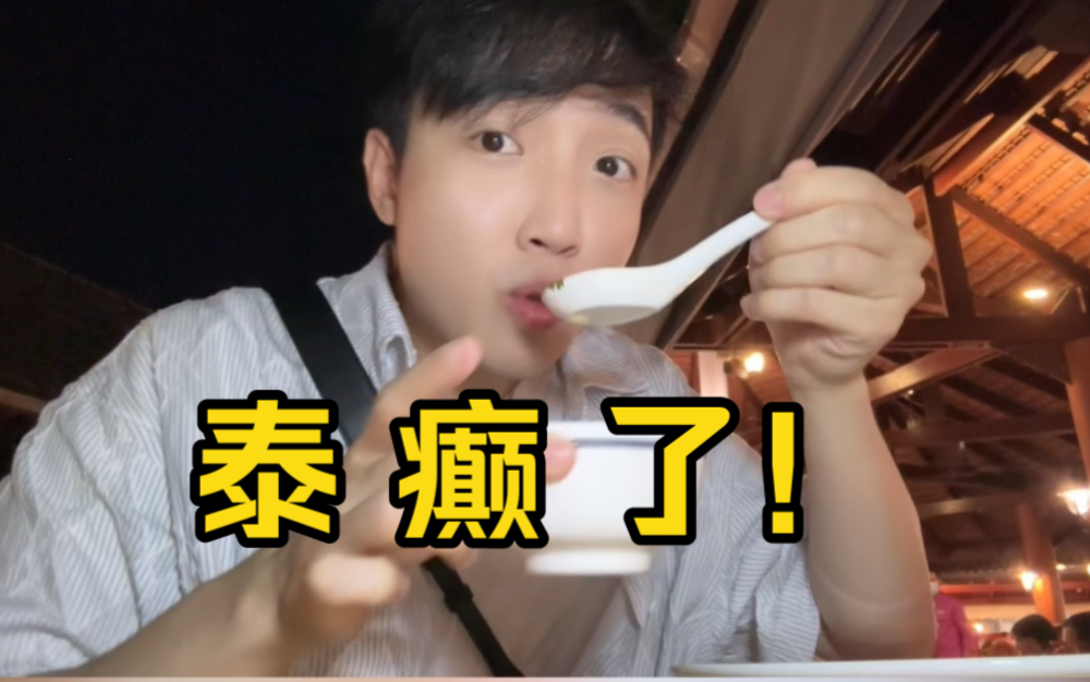 我的泰式英语竟然和本地人无障碍交流