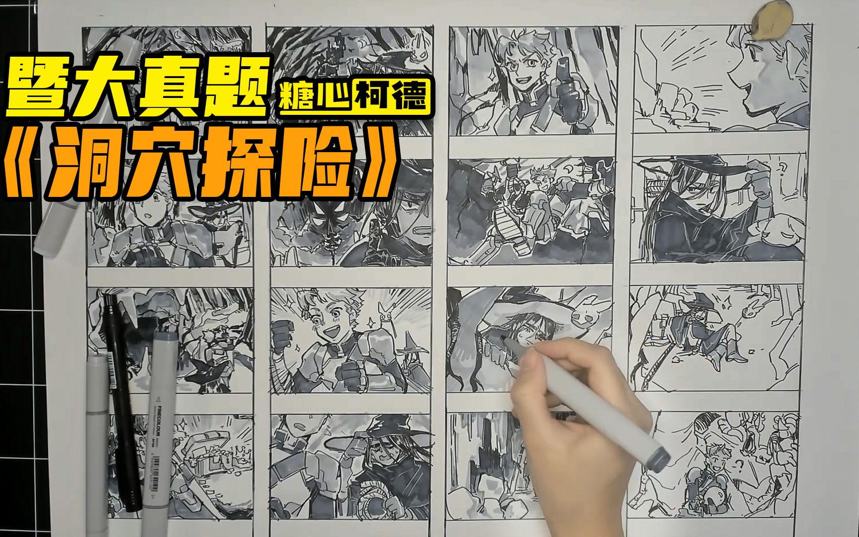 『动漫手绘』暨南大学动画考研真题:洞穴探险!|动画|漫画|插画|游戏|...