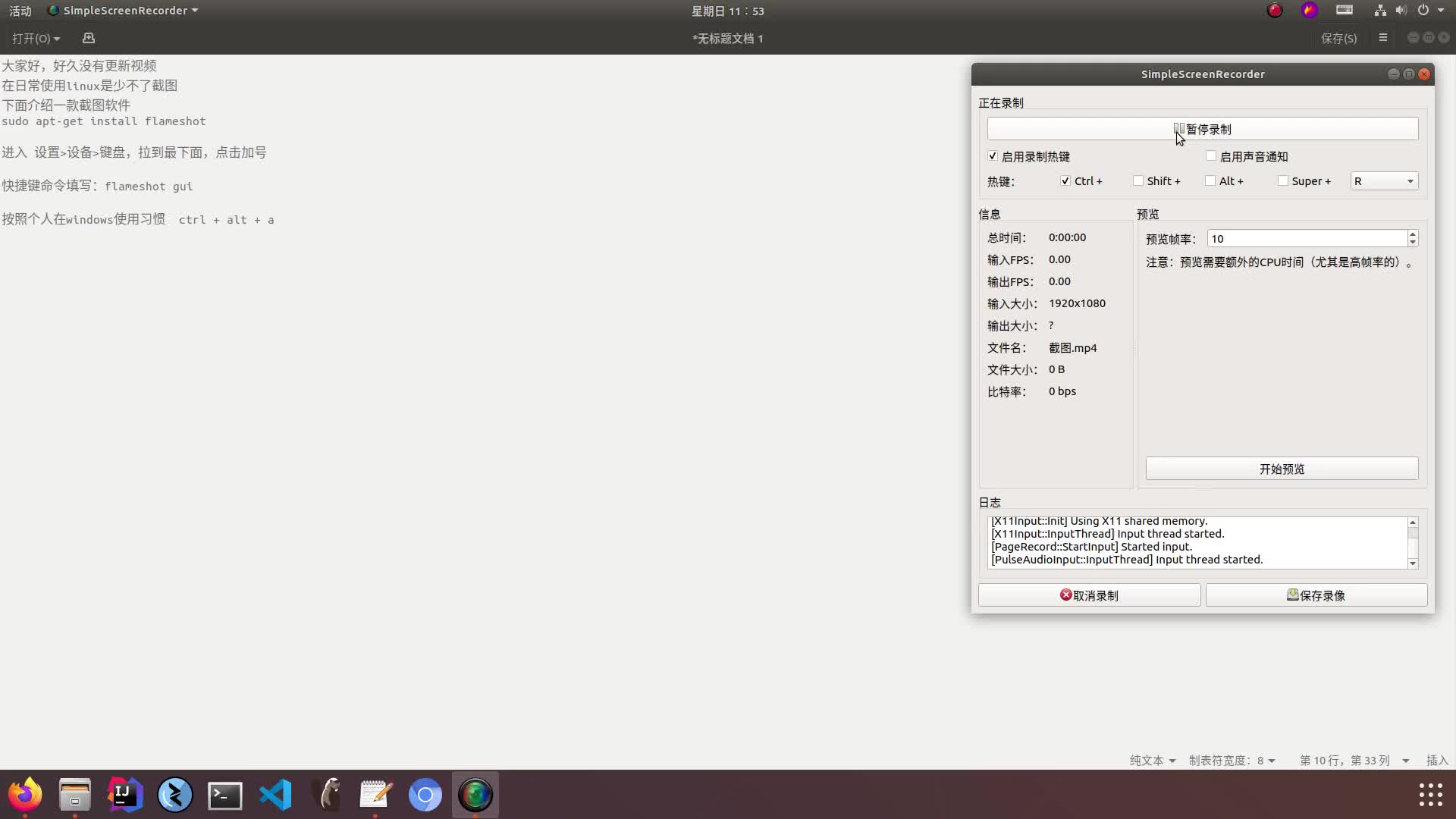 linux截图(好久没更新视频)