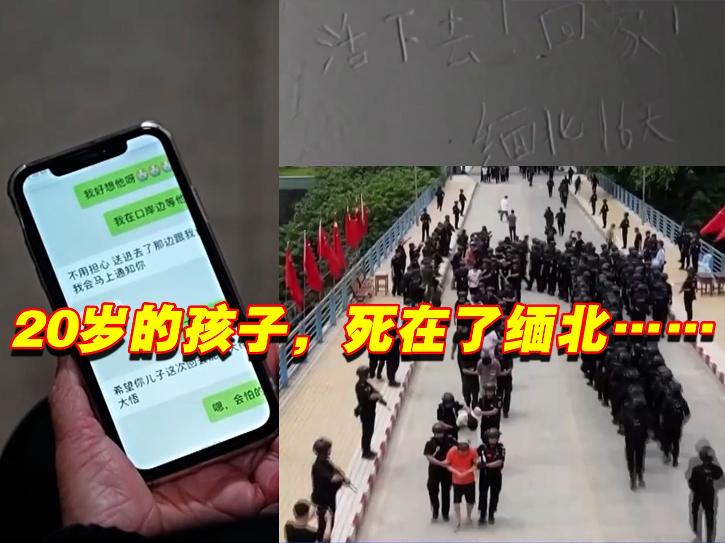 20岁的孩子,死在了缅北…