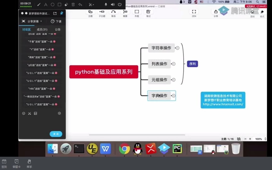 Python基础实战(上)