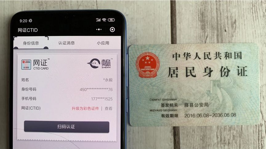 微信电子身份证来了:酒店可直接登记入住,赶快一键领取吧