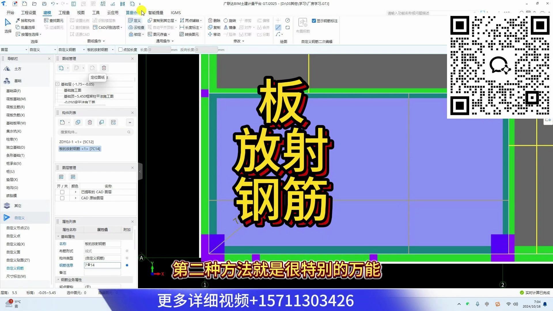 广联达建模全过程,板的放射钢筋/广联达GTJ2025入门级教程/广联达...