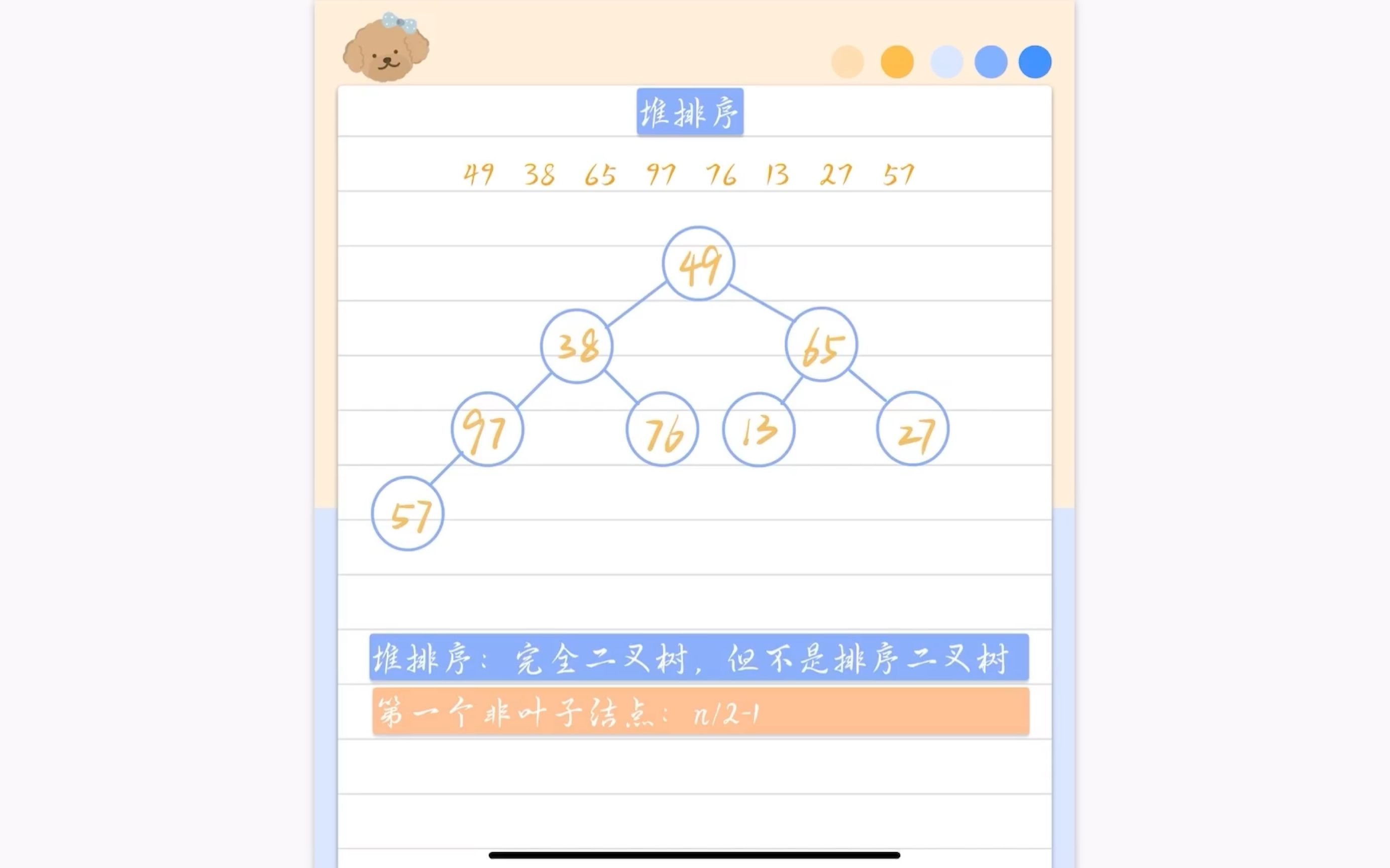 数据结构——堆排序
