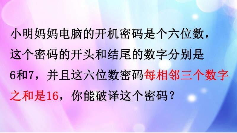 六位数的密码是多少?抓住这个关键条件去求,轻而易举破解密码