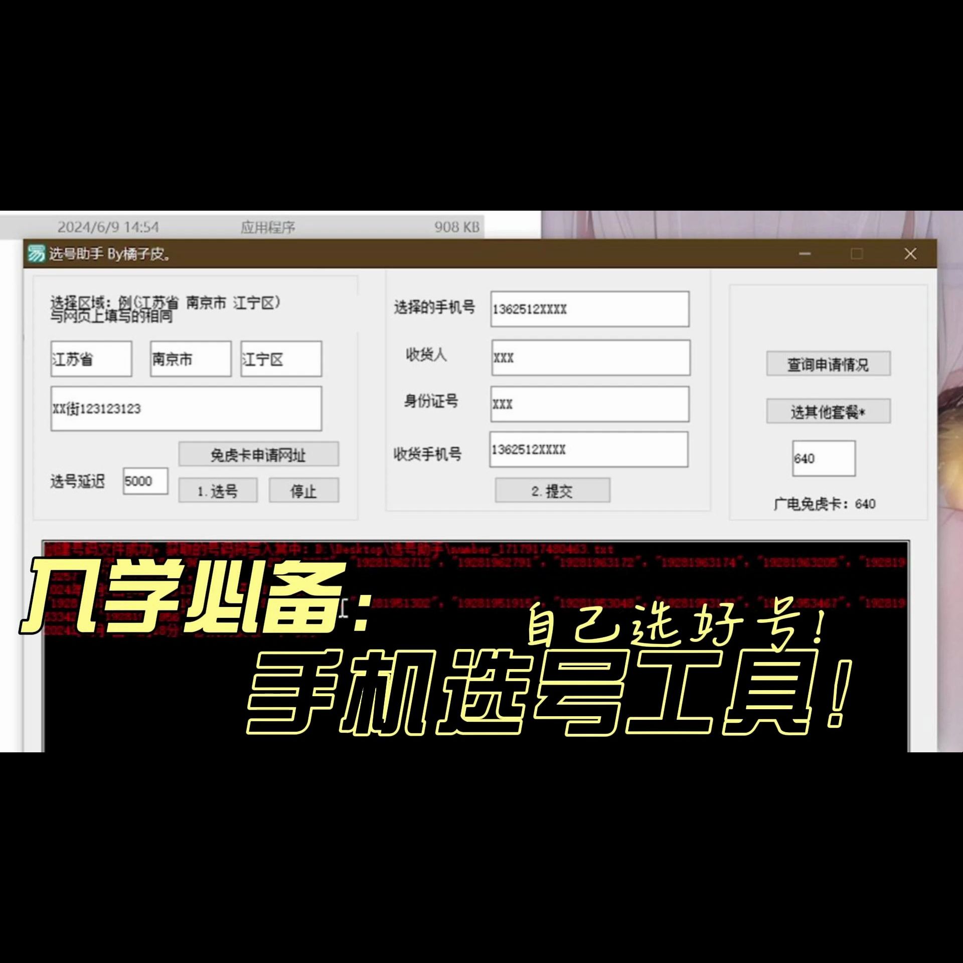 流量卡/手机卡选号助手,三网通用!大学新生必备