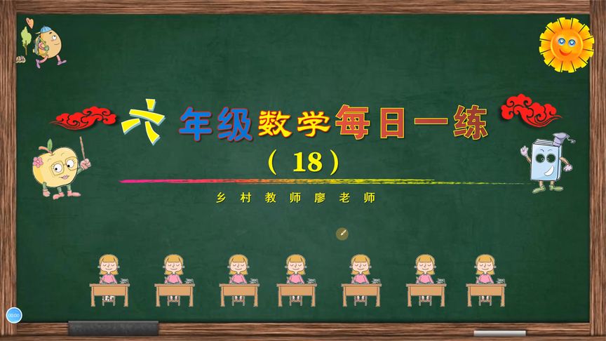 六年级下册数学每日一练,练用方程解的分数应用题,巩固数学基础