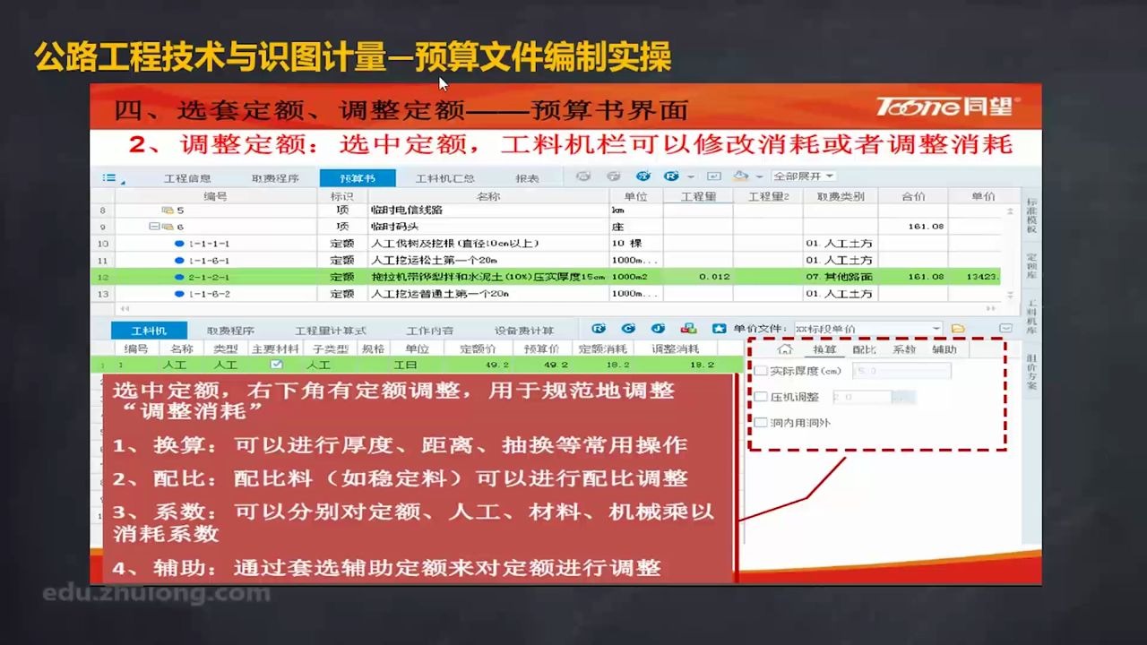 课时27-软件预算编制第三课