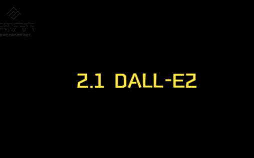 惊艳AI艺术设计:掌握DALL-E2的全部技能和窍门,创造无限可能! 2.1 ...