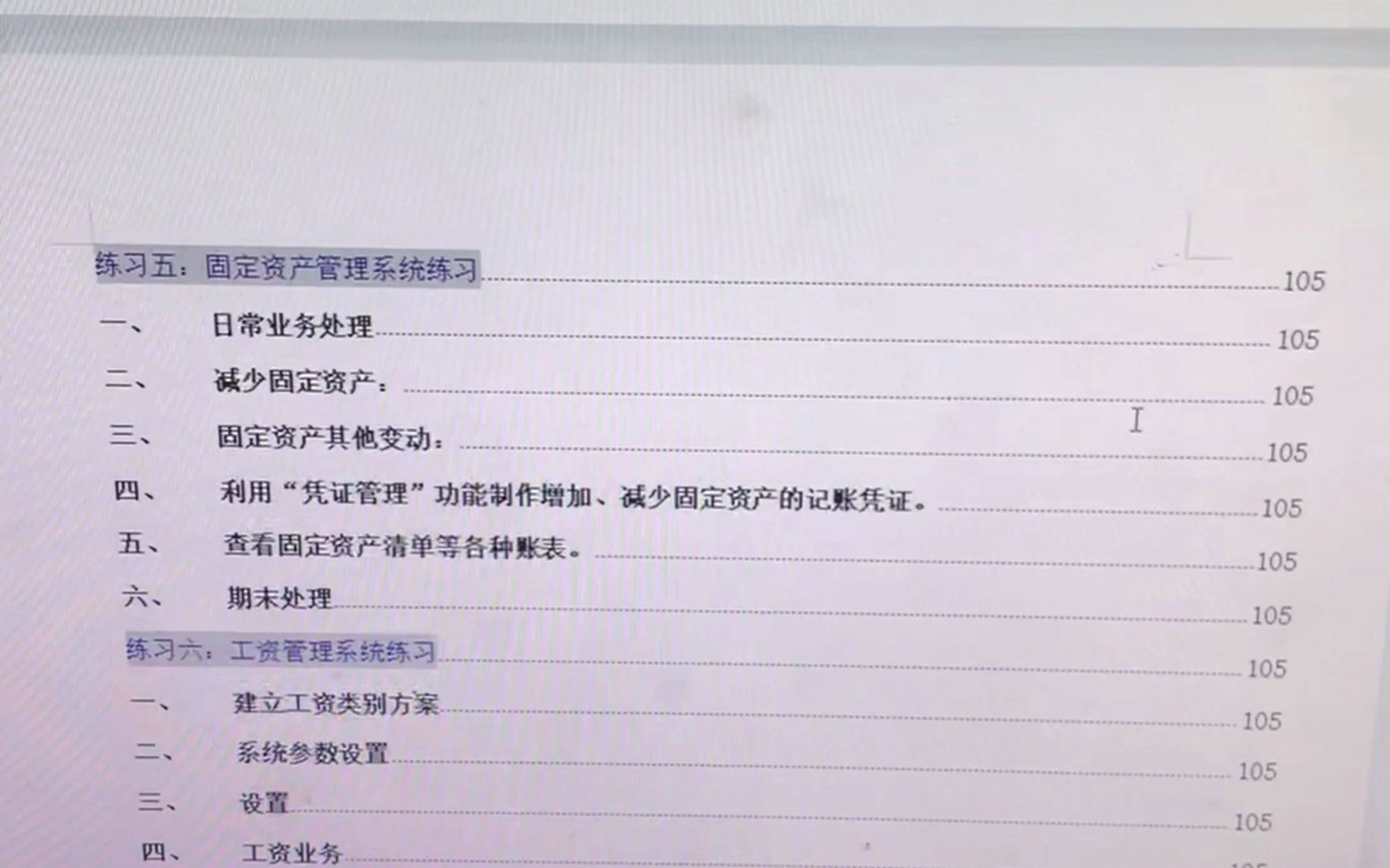 金蝶KIS专业版财务系统 操作流程完整版