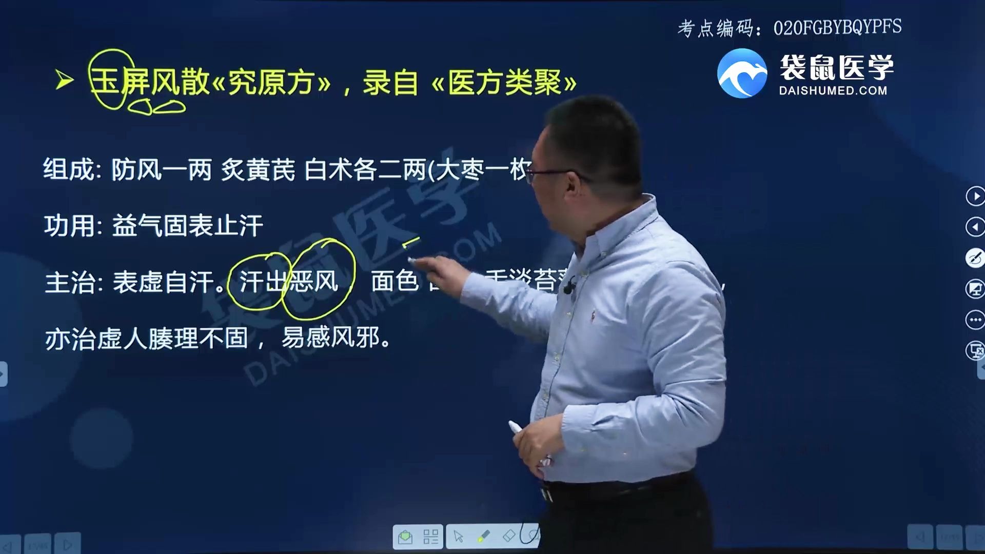 每日学方剂——玉屏风散