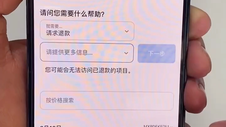 苹果退款最新教程,2022年ios用户独享!