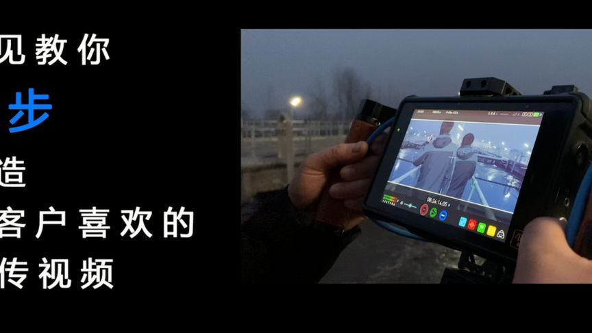 还在为没有宣传片发愁? 星见教你,5步拍摄受人欢迎的企业宣传片