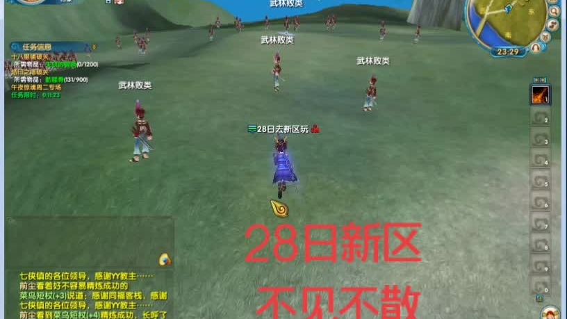#武林外传网游 #怀旧游戏 #武林外传