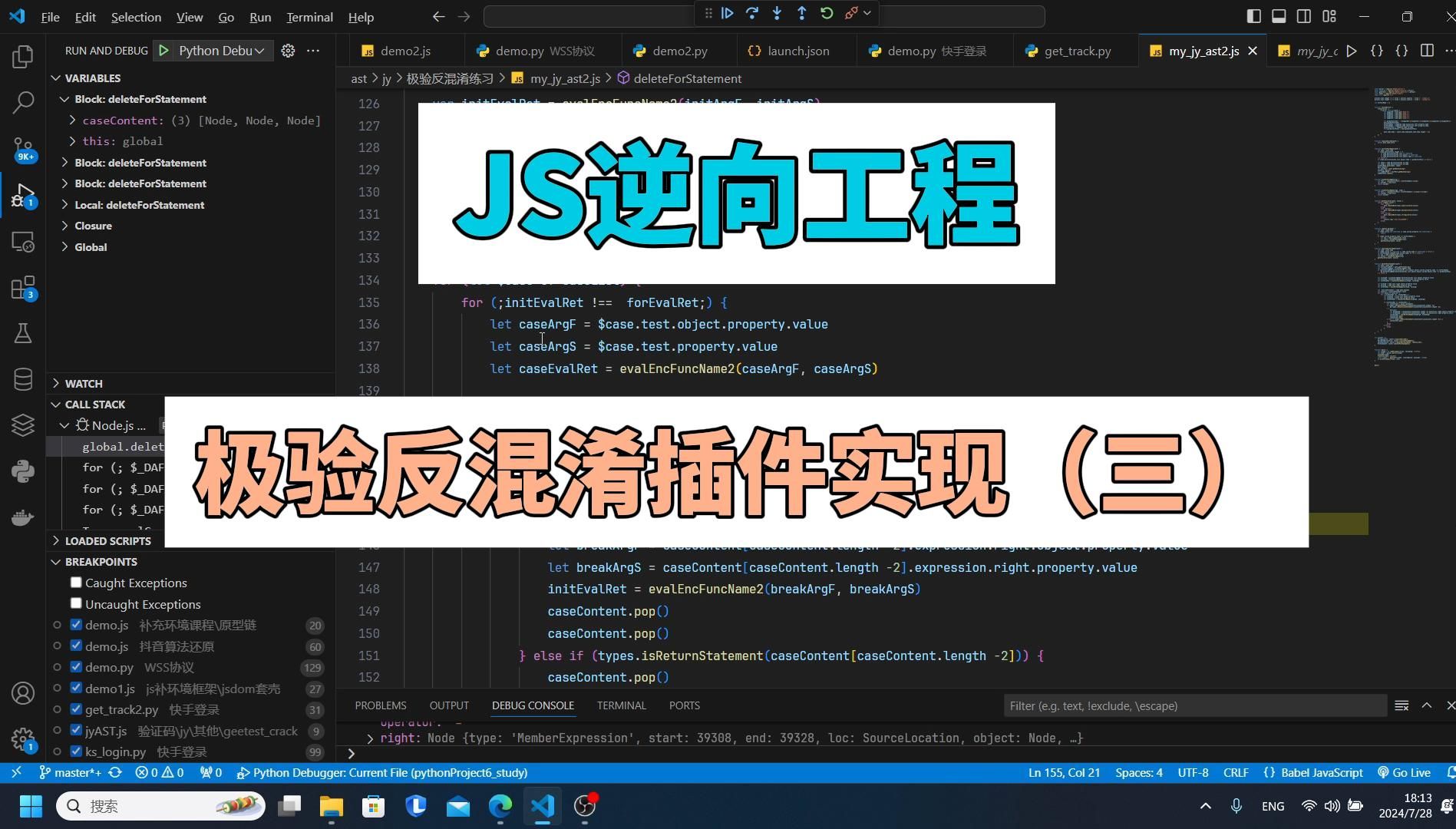 JS逆向工程 极验反混淆插件实现(三)