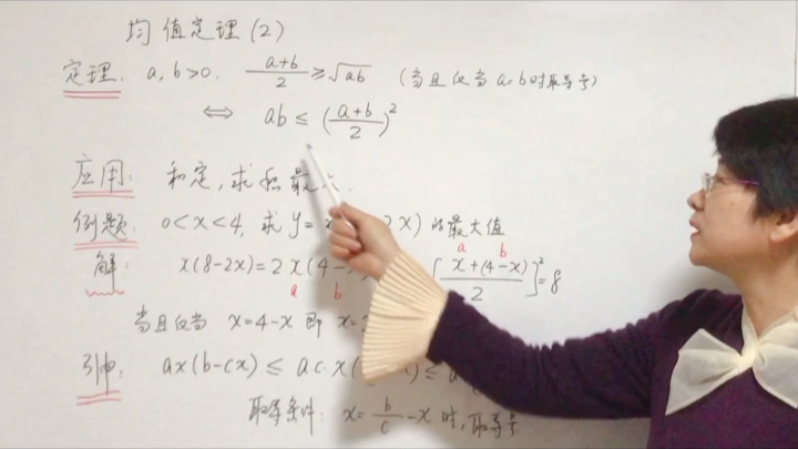 高中数学 均值定理1-6