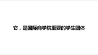 北京外国语大学国际商学院、计算机系介绍视频