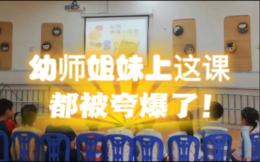 幼儿园公开课|小班语言《我的情绪小怪兽》