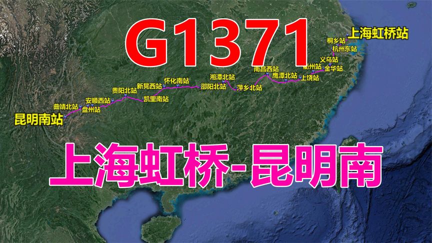 航拍G1371次列车(上海虹桥-昆明南),全程2252公里,用时12小时