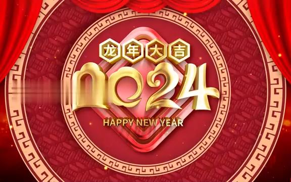 十二生肖2024龙年元旦春节倒计时钟声龙年大吉新年快乐开场视频