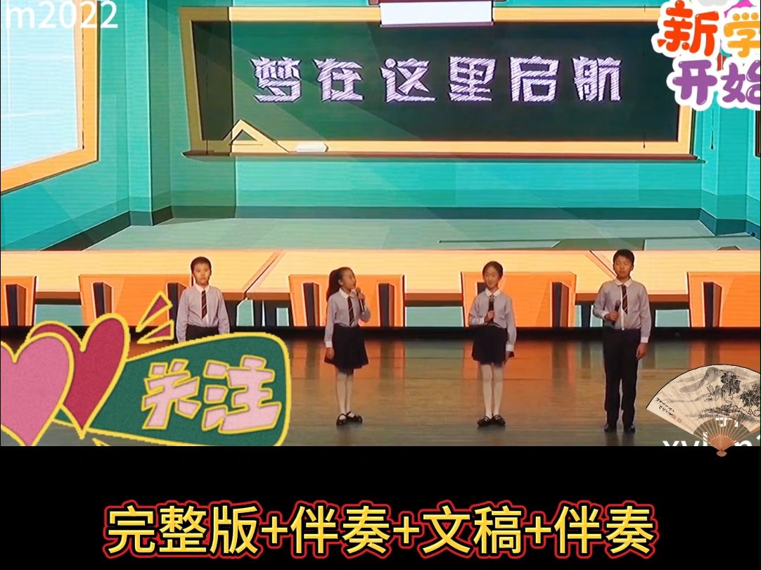...开学朗诵小学《启航》开学学生朗诵背景视频素材小学生升旗仪式...