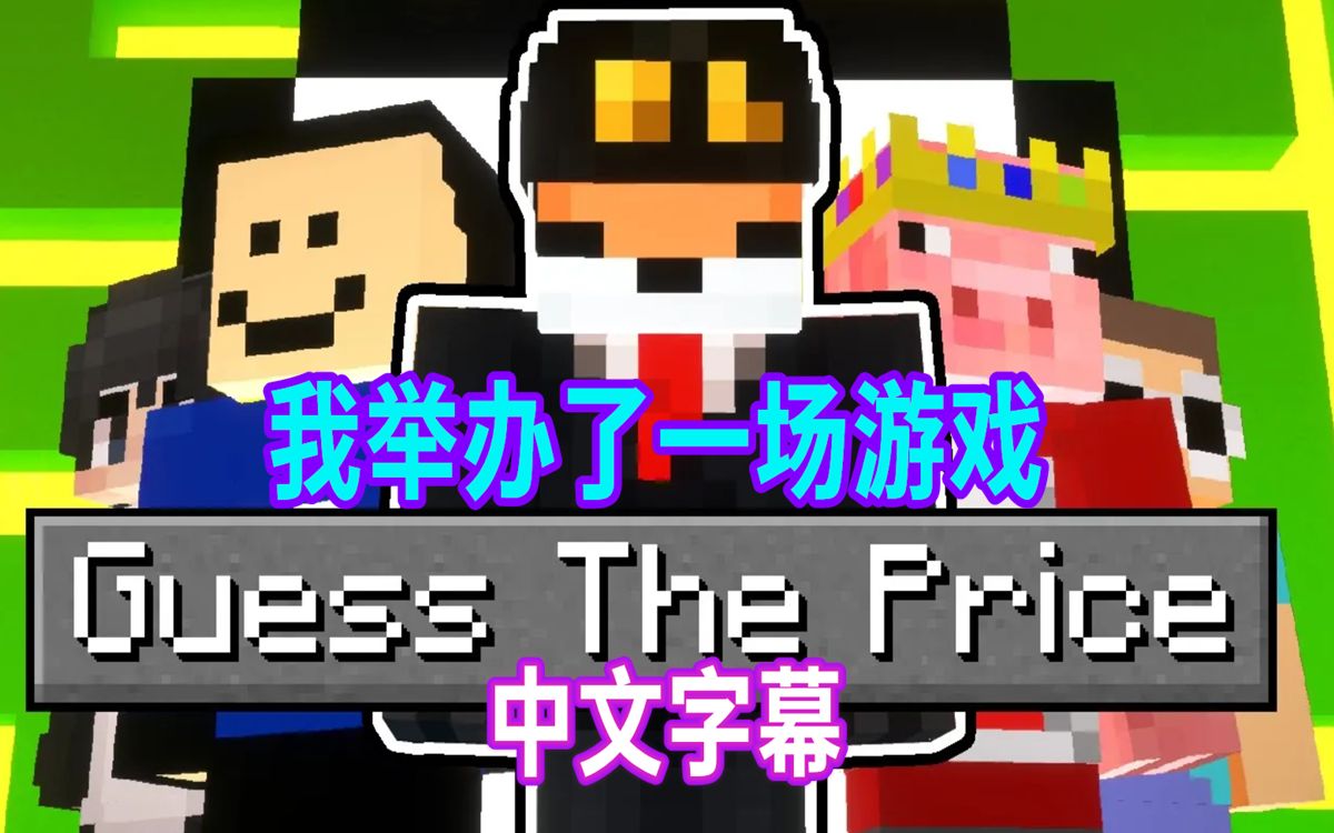 【MCYT/Fundy/中文字幕】我举办了一场游戏(Techno/Quackity/George/...