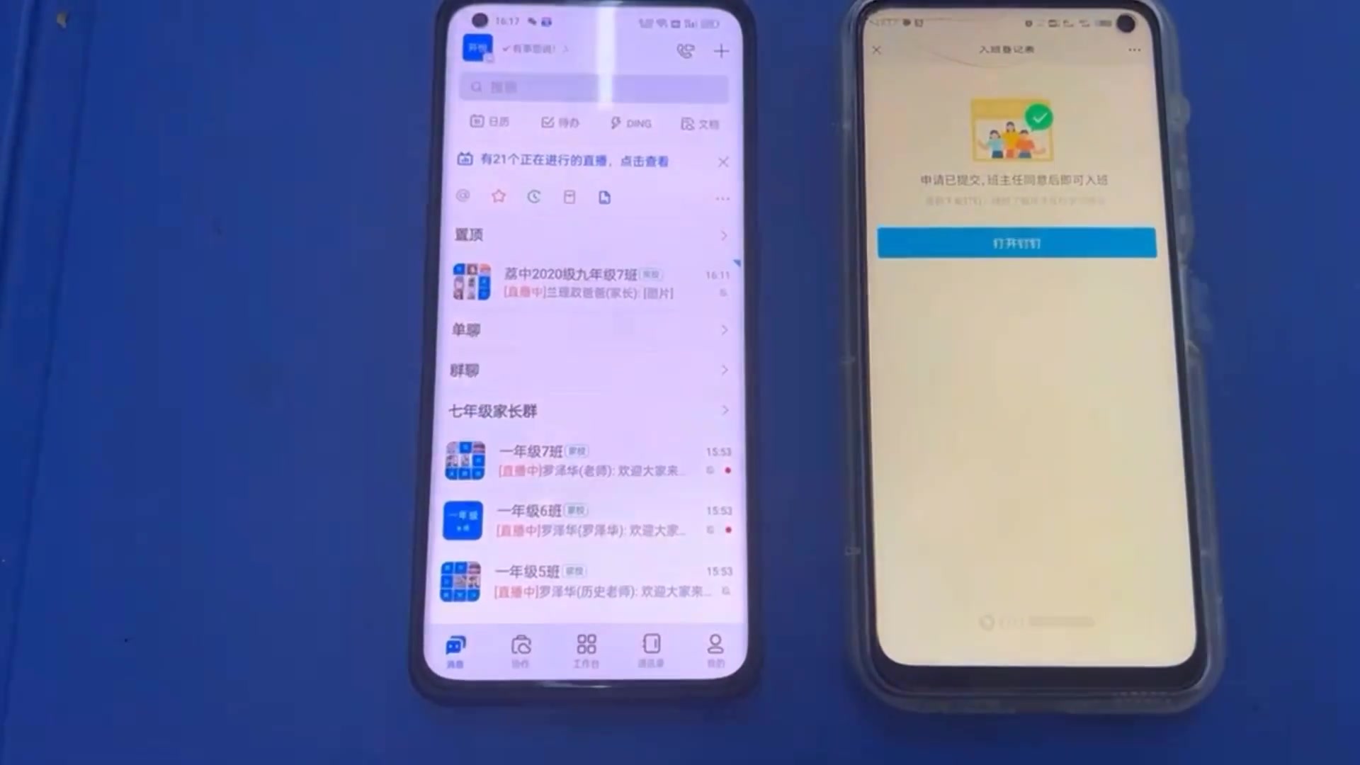 家长如何加入钉钉群-三亚市荔枝沟初级中学
