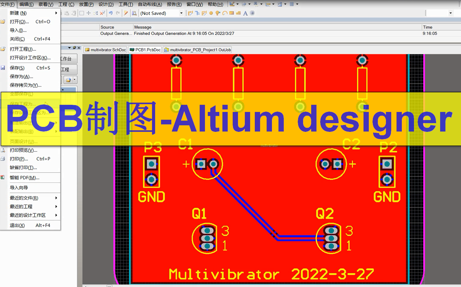 PCB制图学习2-altium designer-PCB