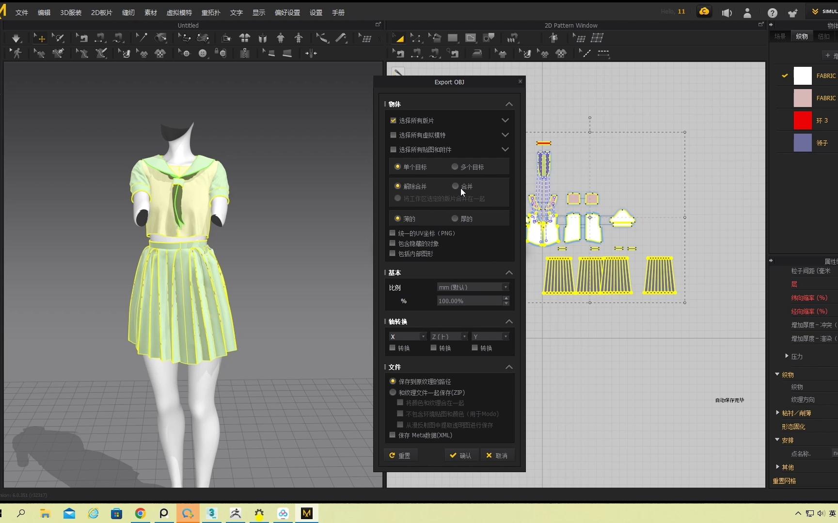 【MD教程】MD制作水手服教学
